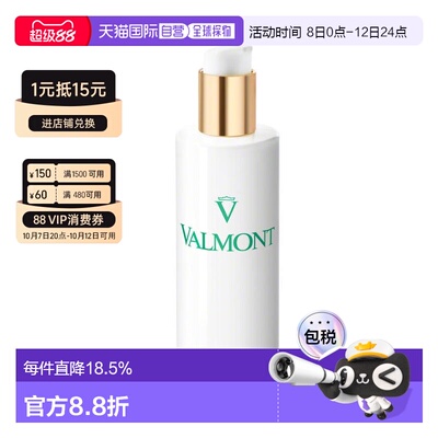 香港直邮法尔曼（Valmont）生命之泉润肤露 150ml正品