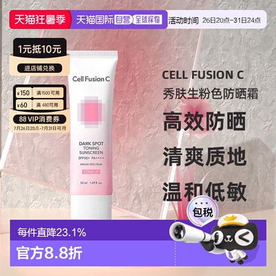 韩国直邮CellFusionC秀肤生粉色防晒霜女款隔离遮瑕二合一正品