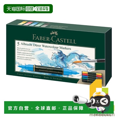 日本直邮Faber-Castell Albrecht Durer 水彩笔 5 色套装 160305