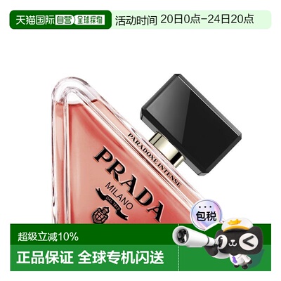 欧洲直邮Prada普拉达EDP香水我本莫测馥郁版女士香水正品