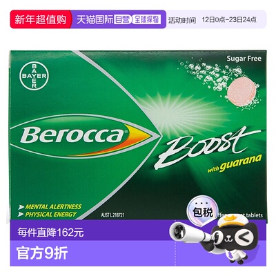 澳大利亚直邮Berocca拜维佳 瓜拿纳泡腾片 20片/盒维生素进口叶酸