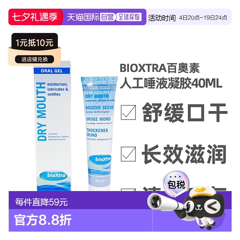 香港直邮Bioxtra百奥素人工唾液口腔湿润凝胶术后干燥滋润膏40ml