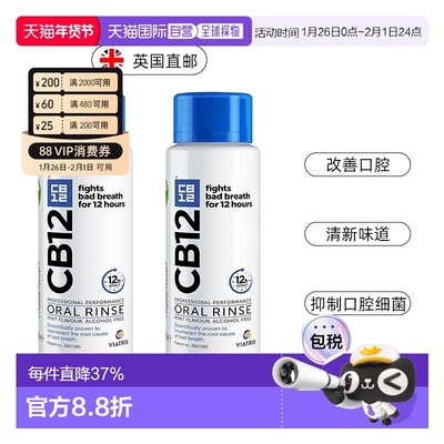英国药房CB12清新口气长效护理薄荷漱口水清新自然正品250ML*2