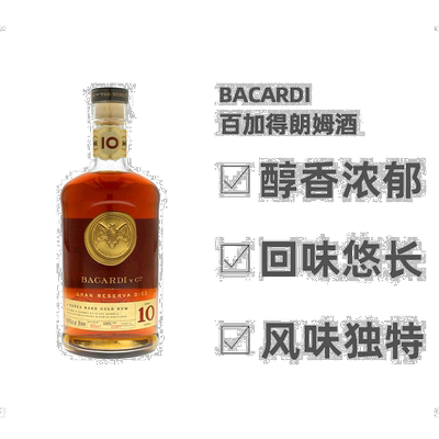 欧洲直邮Bacardi百加得十年酒700ml朗姆波多黎各洋酒口感40度