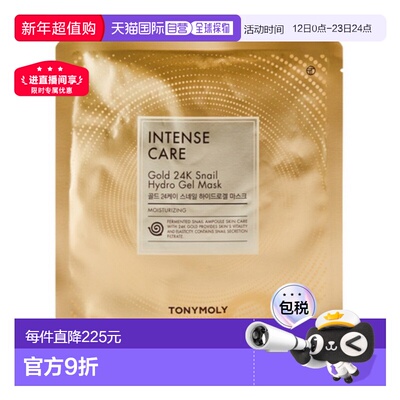 韩国直邮托尼魅力 TONYMOLY 黄金蜗牛凝胶保湿面膜 33g*30片正品