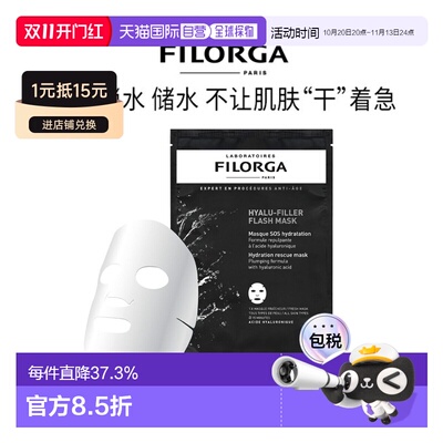 欧洲直邮Fillmed菲洛嘉玻尿酸盈润面膜23g-片保湿护肤柔嫩润正品