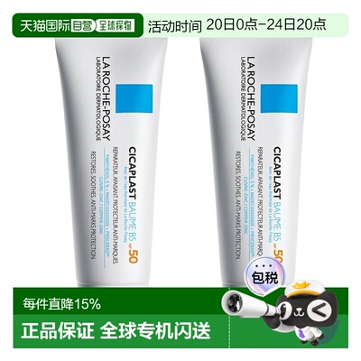 欧洲直邮La Roche Posay理肤泉B5多效修复面霜40mlSPF50*2支正品