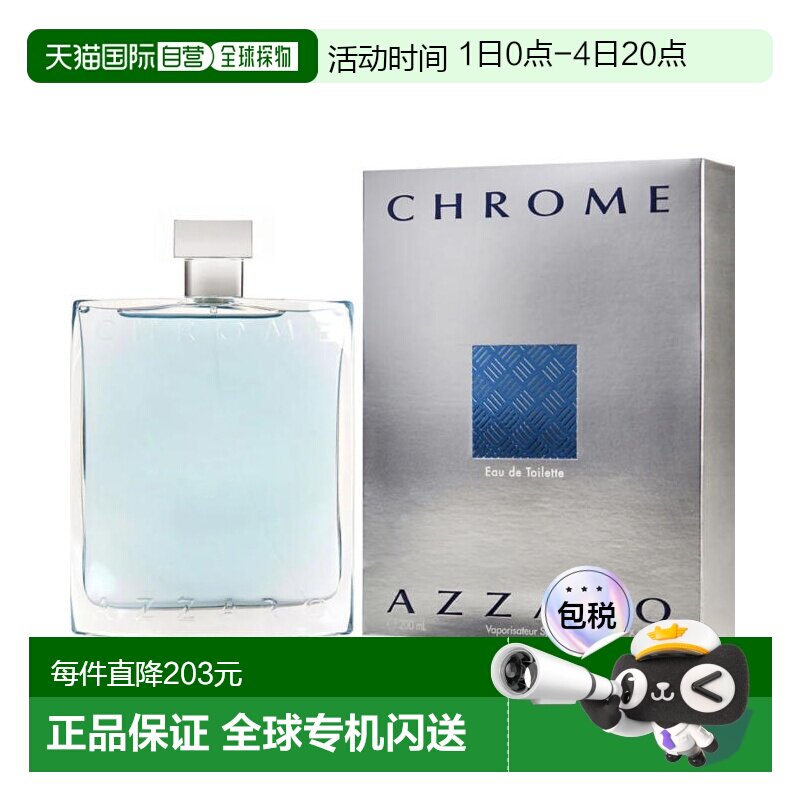 美国直邮M AZZARO CHROME 6.7OZ EDT阿莎罗 铬元素200ml淡香正品