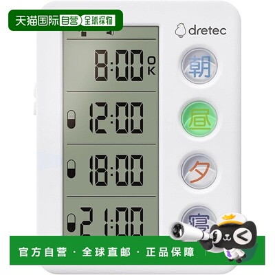 【日本直邮】DRETEC药品提醒器 光音无音可切换 定时器