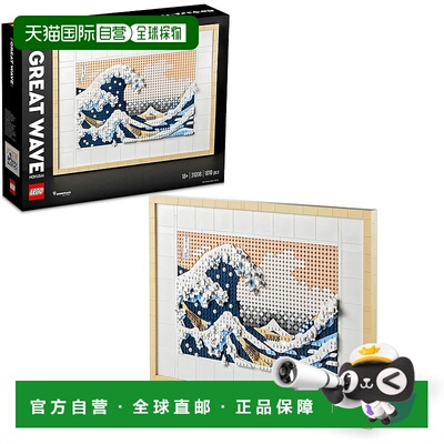 【日本直邮】Lego乐高 积木套装 艺术 葛饰北斋神奈川冲浪里31208