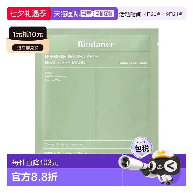 韩国直邮OLIVE YOUNG专享 biodance镇定凝胶面膜 34g*7片正品
