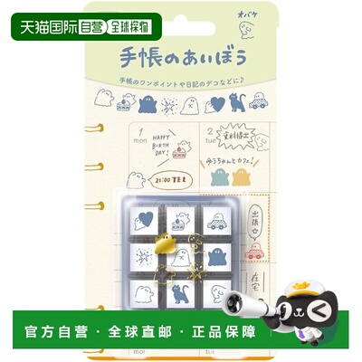 【日本直邮】BEVERLY手账伙伴印章幽灵款TSW-200
