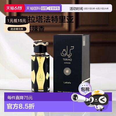 美国直邮W LATTAFA TERIAQ INTENSE 3.4OZ EDP拉塔法特里亚正品