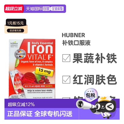 澳大利亚直邮Hubner成人补铁口服液（便携装）孕妇补铁30*15ml