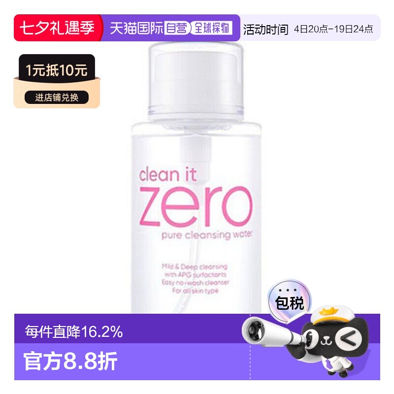 韩国直邮芭妮兰 BANILA CO 净透纯净卸妆水 310ml正品