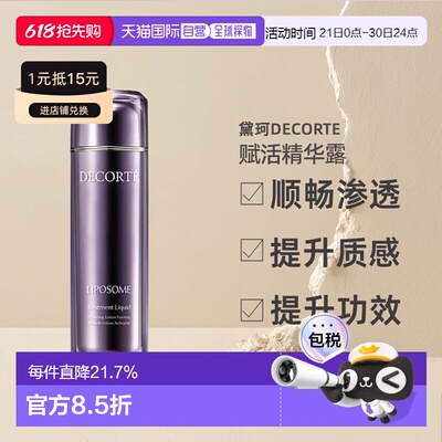 日本直邮黛珂DECORTE活精华露微脂水保湿补水化妆水170m正品