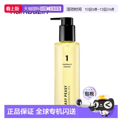 韩国直邮numbuz:n 纽柏恩 浓妆橡皮擦玉米卸妆油 200ml正品