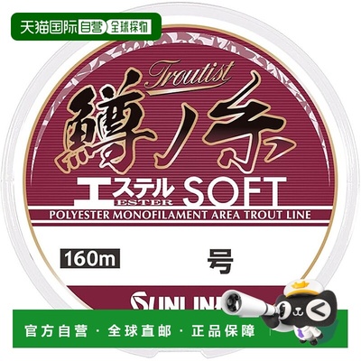 【日本直邮】SUNLINE Troutist 鳟鱼线 Ester Soft Advantage Cle