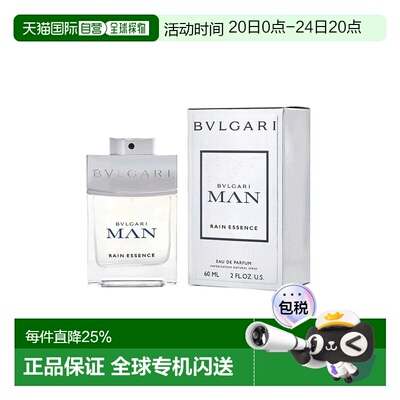 香港直邮BVLGARI 宝格丽 空谷之雨男士浓香60ml正品