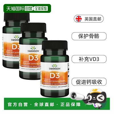 欧洲直邮Swanson斯旺森活性维生素D3胶囊25mcg维D31000iu60粒*3