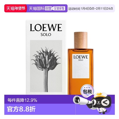 香港直邮Loewe 罗意威 独奏宣言男款淡香水75ml正品