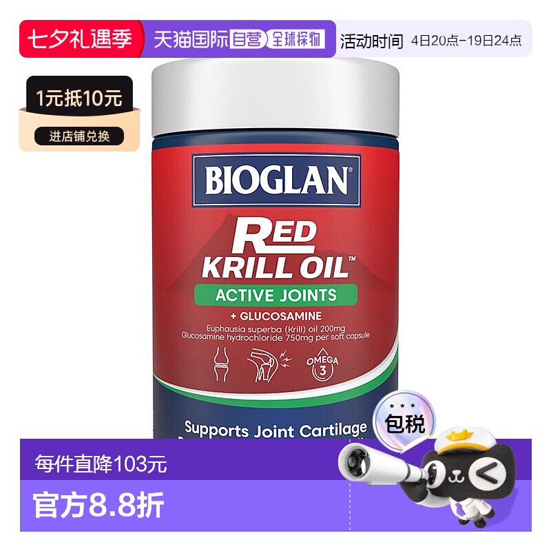 澳大利亚直邮Bioglan关节灵磷虾油胶囊