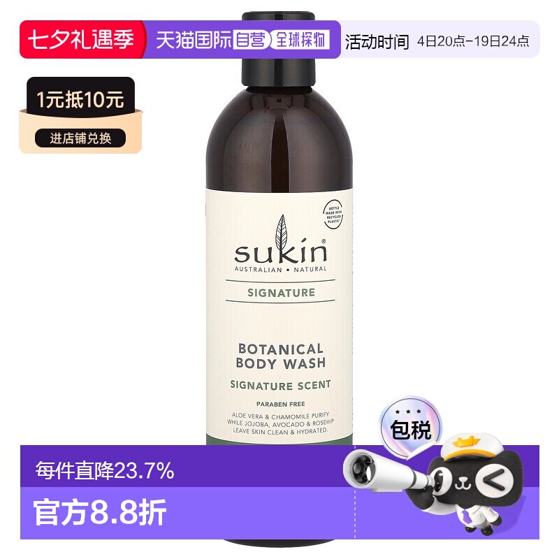 香港直邮Sukin植物沐浴露原味水润保湿丝滑嫩肤细腻500ml正品
