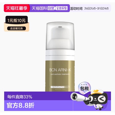 西班牙直邮西班牙INSTITUTE BCN ARNI K 乳修复35ml正品乳霜舒缓