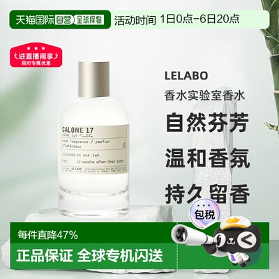 香港直邮lelabo香水实验室13别样/59抹茶香水30/50/100ml小众正品