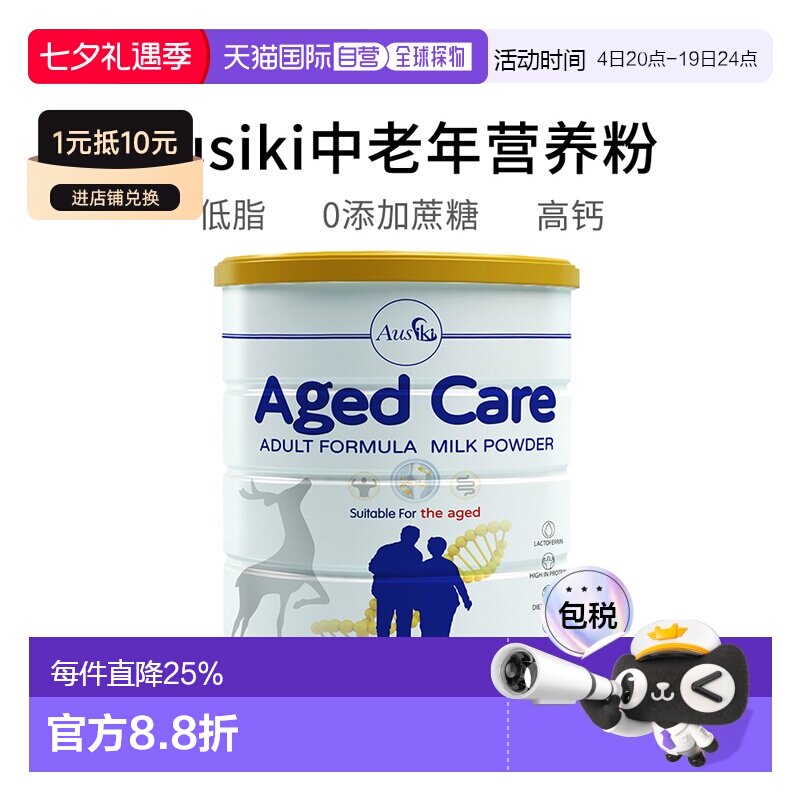 澳大利亚直邮Ausiki金鹿中老年奶粉高钙低脂无蔗糖营养补充850g