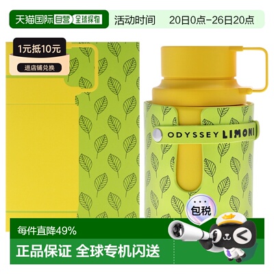 美国直邮Armaf阿玛芙奥德赛 - 清新柠檬限定版男士香水EDP10正品