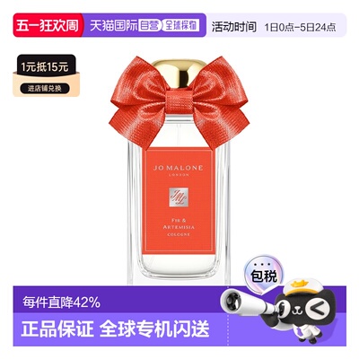欧洲直邮Jo malone祖玛珑圣诞限定冷杉苦艾古龙水中性30-100正品