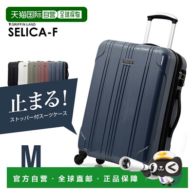 日本直邮Griffinland - 带内平盖的行李箱 SELICA-F M码中号带塞