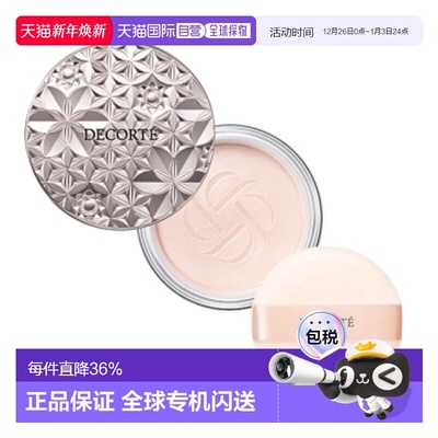 香港直邮CosmeDecorte黛珂心悦容光幻纱蜜粉调光师散粉16/20g正品