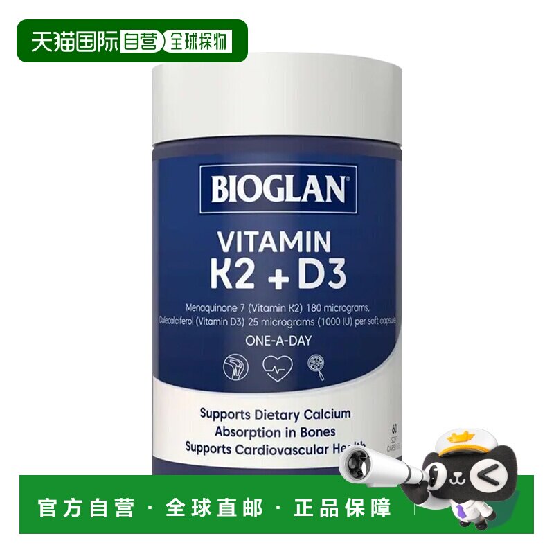 澳大利亚直邮bioglan 海洋生物类维生素胶囊维生素k软胶囊