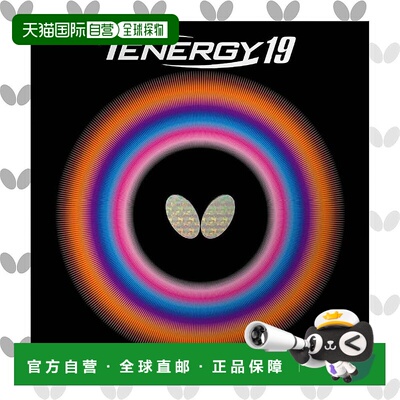 【日本直邮】Butterfly蝴蝶 乒乓球拍套胶TENERGY19 红 中 06090