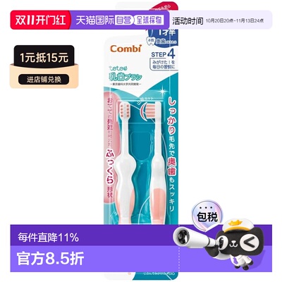 【日本直邮】COMBI Teteo 婴儿支牙刷 第四阶段（磨牙萌出时） 粉