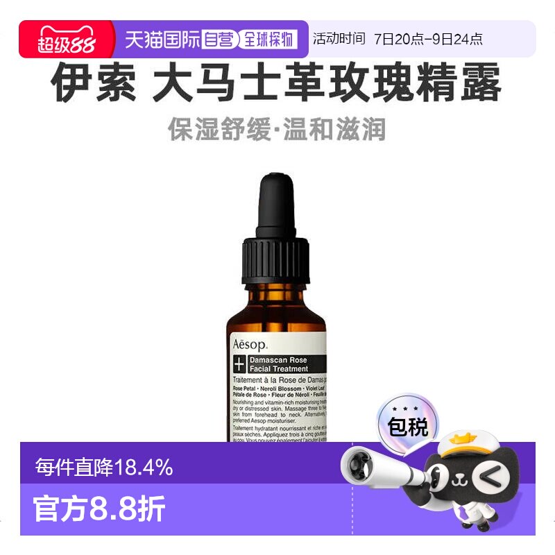 欧洲直邮Aēsop伊索大马士革玫瑰精露液态精华25ml补水保湿正品