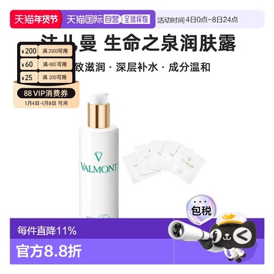 欧洲直邮法尔曼生命之泉润肤露水润保湿150ml+小样5ml*5正品