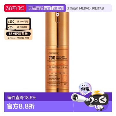韩国直邮VT COSMETICS 微针橙色焕白提亮精华 700针 300针 100针