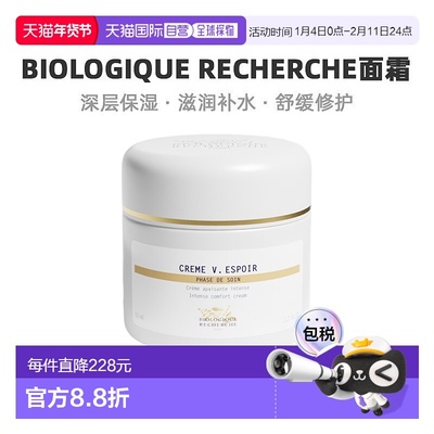 欧洲直邮Biologique Recherche原液之谜面霜舒缓防护保湿50ml正品