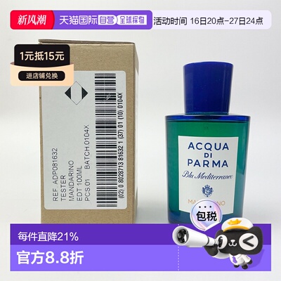欧洲直邮acqua di parma帕尔玛之水蓝色地中海30/100/180ml正品