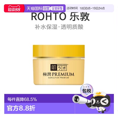 日本直邮ROHTO 乐敦肌研 极润premium透明质酸高保湿面霜50g正品