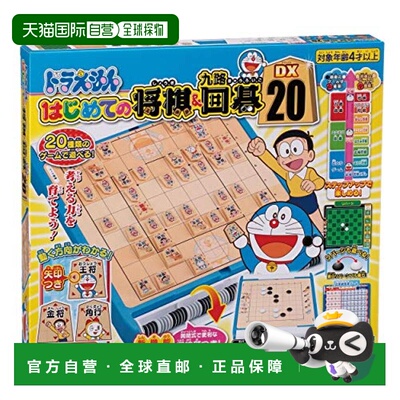 【日本直邮】epoch壹宝玩具模型哆啦A梦首款将棋&九路围棋DX20