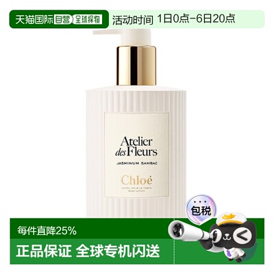 香港直邮Chloe 蔻依 仙境花园 烟雨茉莉身体乳300ml正品