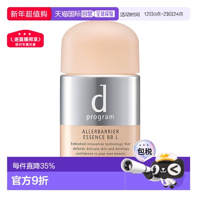 日本直邮d program 安肌心语护肤遮瑕精华BB霜SPF50+ PA+++明亮色