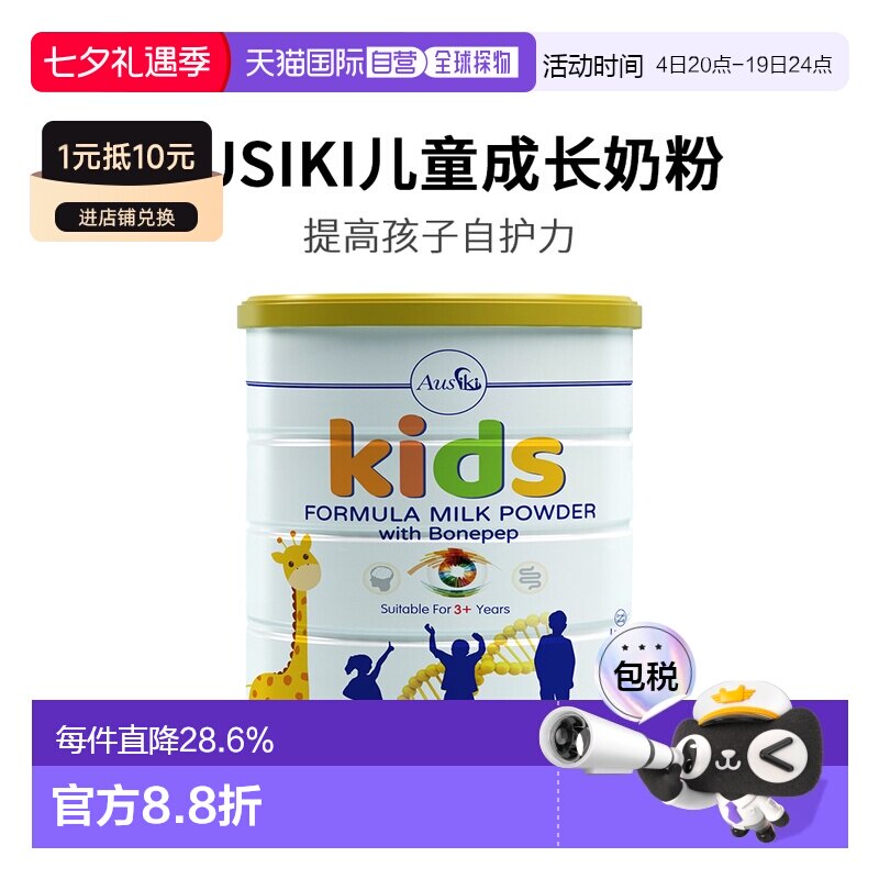 澳大利亚直邮Ausiki儿童成长奶粉3岁以上高钙蛋白质营养850g澳洲
