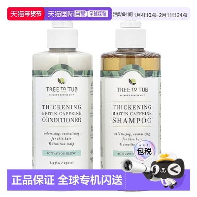 香港直邮Tree to Tub，增稠生物素洗发水和护发素套装，2 件套，