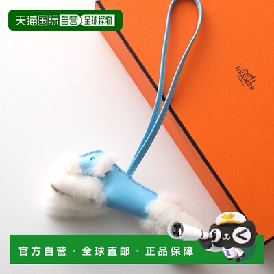 日本直邮爱马仕 Buddy Dog 挂饰安茹米洛羊毛和美利奴羊毛混纺083