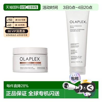 欧洲直邮OLAPLEX 滋润保湿轻盈滋养改善毛躁柔顺修护发膜 20正品